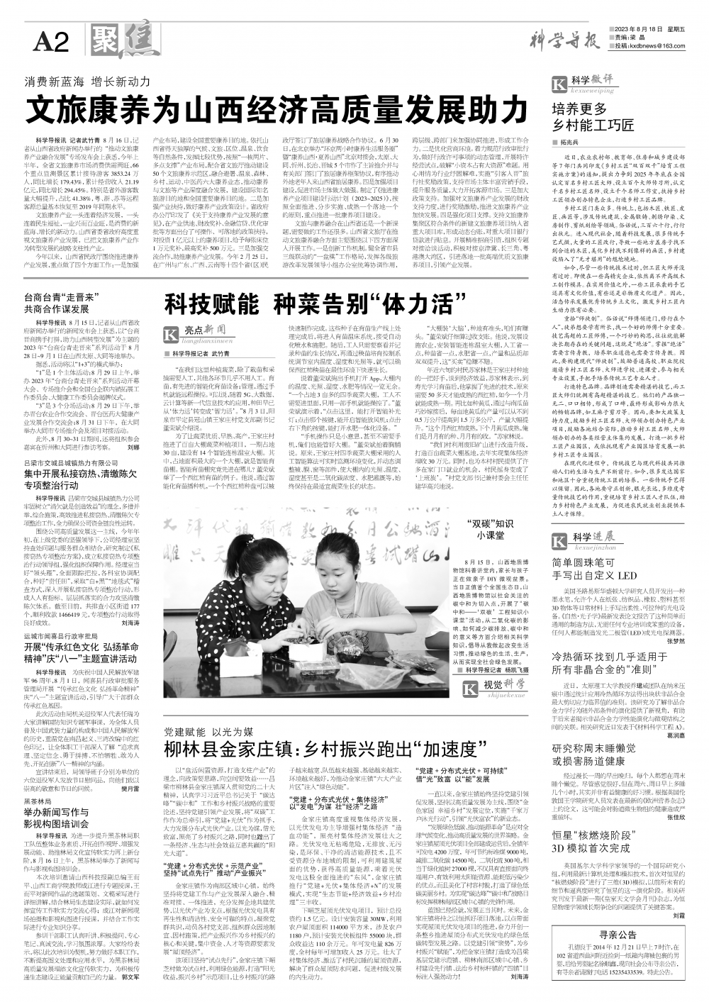 《科学导报》2023年8月18日版面速览科学导报电子报刊科学导报